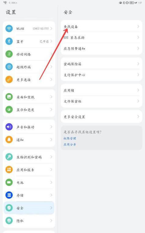 华为平板定位找回教程截图