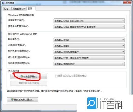 电脑屏幕色彩失真 颜色不正 怎么办图标