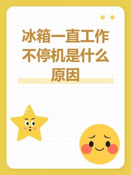 海尔冰箱突然不通电了什么原因截图