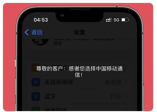 iphone频繁弹出运营商欢迎