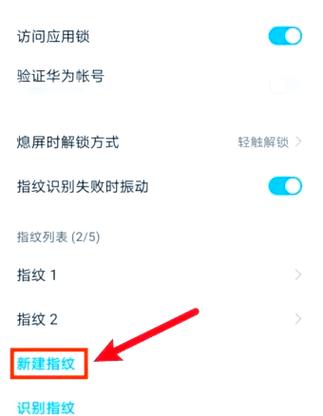 honor手机指纹锁怎么设置