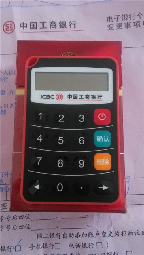 工商银行手机密码截图