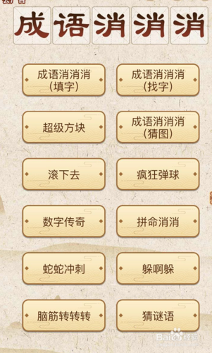 全民大挑战成语消消乐答案图标