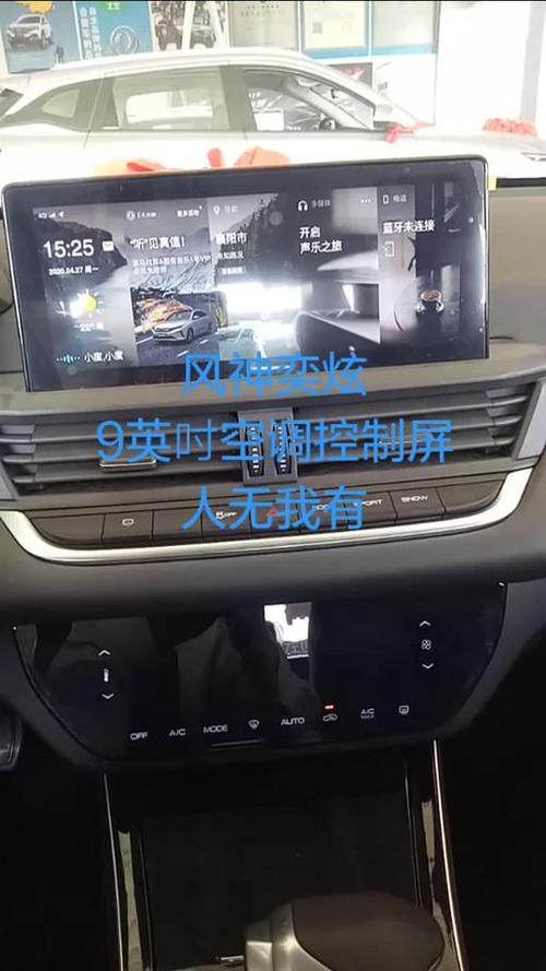 东风风神官网手机互联图标