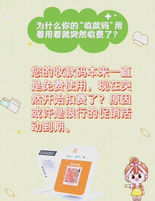 银行收款码突然收手续费截图