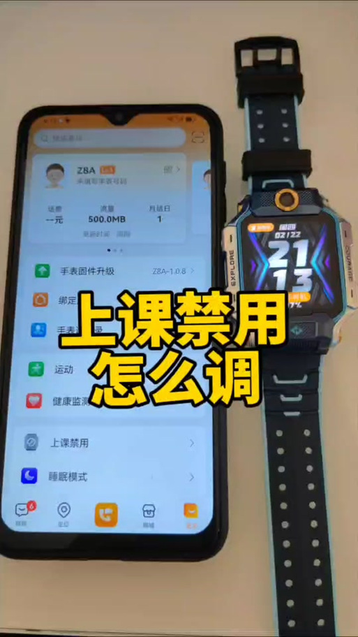 小天才手表怎样取消上课禁用模式图标