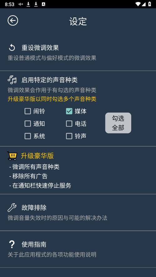 红米手机自动调节音量缩略图