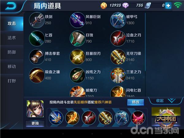 王者荣耀怎么在备战里编辑三套装备图标