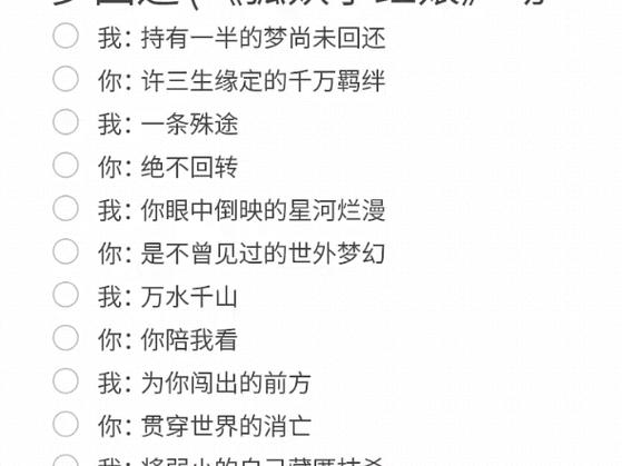 梦回曲插曲片尾曲歌词图标
