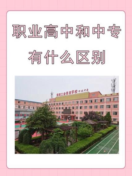 中职和中专一样吗