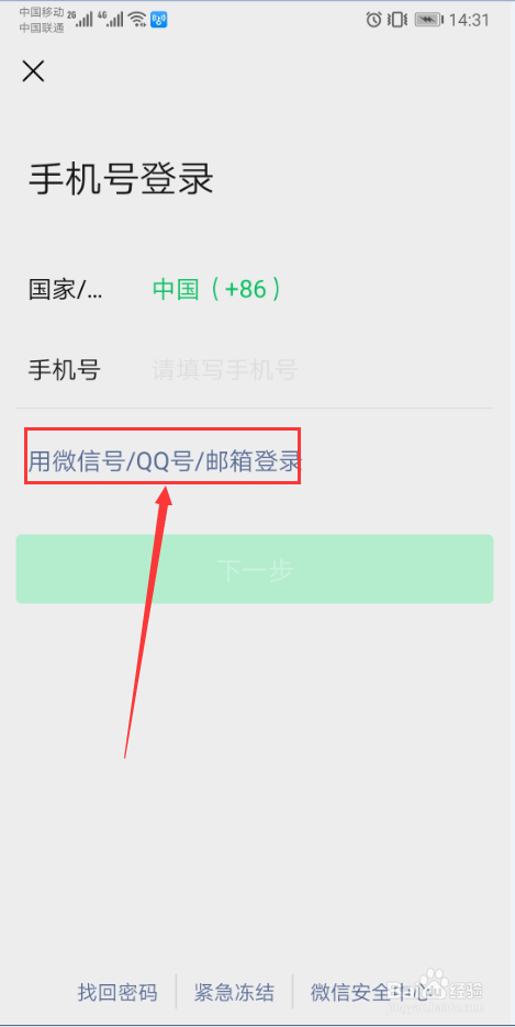 注册微信号不用手机号怎么注册图标