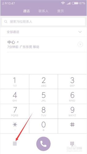红米手机拨号代码截图