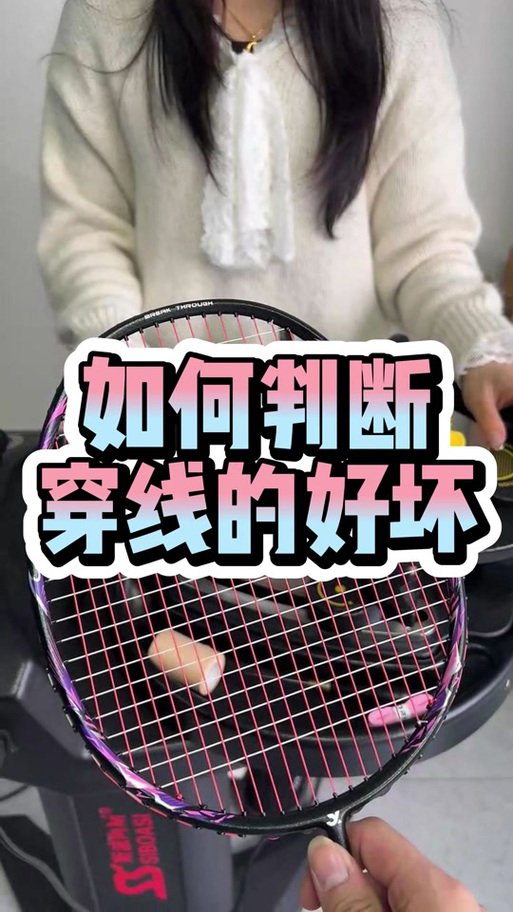 羽毛球穿线2结图标
