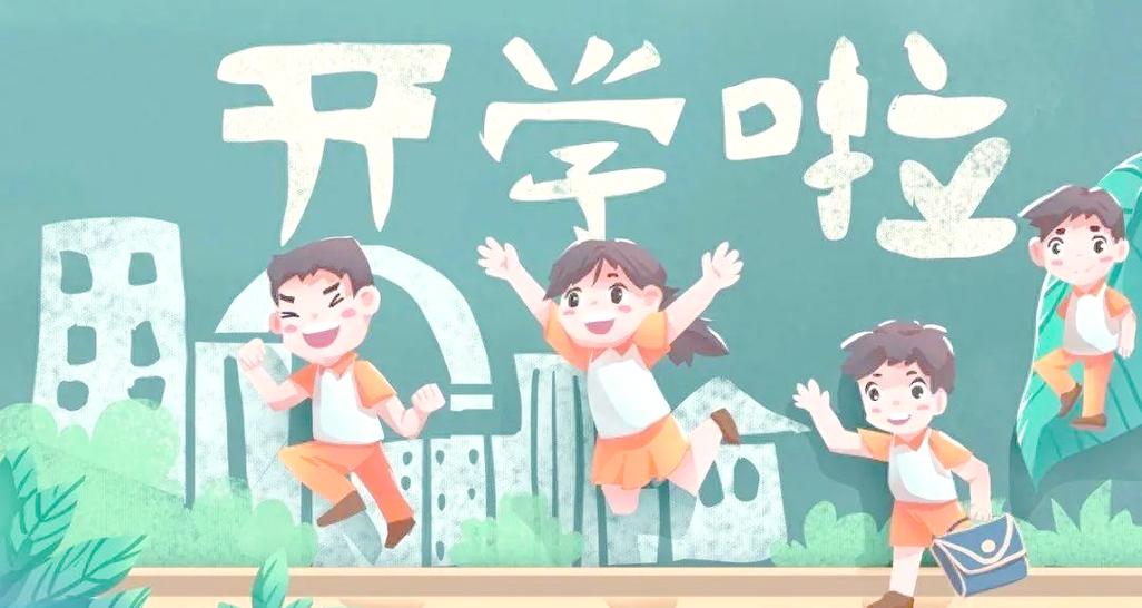 大学第二学期几号开学图标