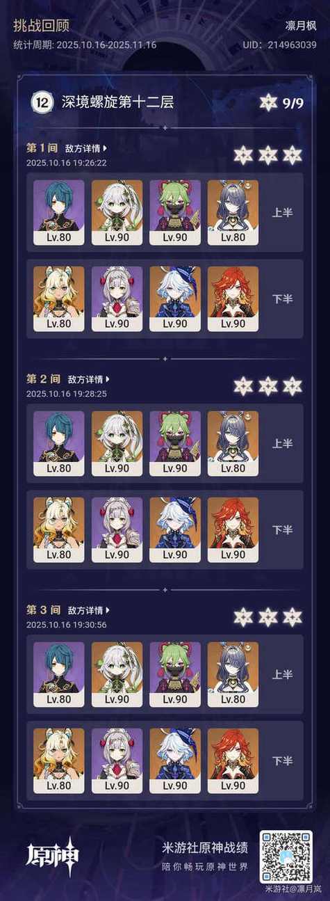 原神uid加米游社好友图标