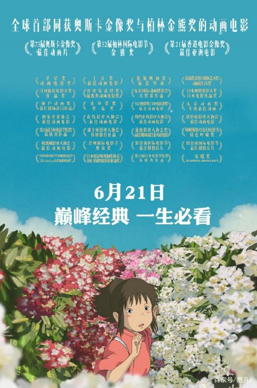 《千与千寻》国语版配音图标