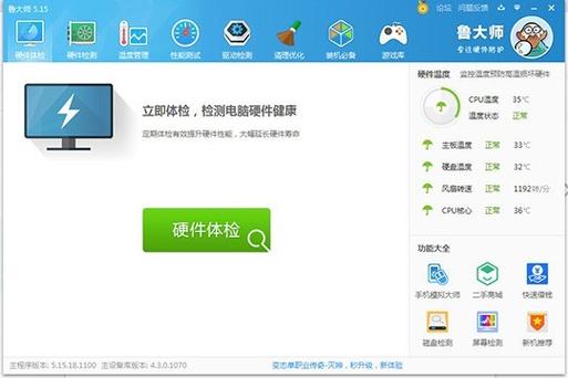 鲁大师烤机可靠吗图标