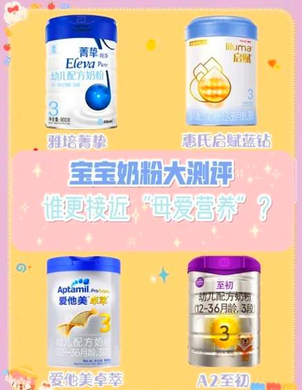 十大接近母乳奶粉排名截图