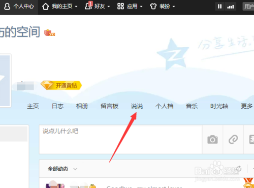 QQ空间说说删除还能显示在列表里截图