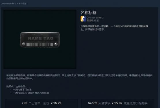 cs2名称标签多少钱图标
