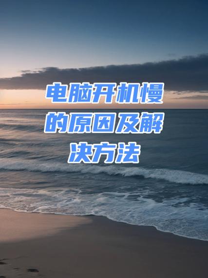 电脑开机慢的解决方法图标