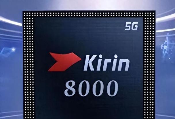麒麟8000芯片属于什么水平截图