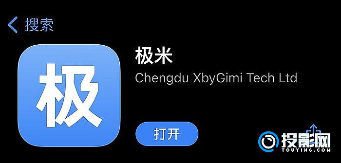 极米如何连接手机投屏截图