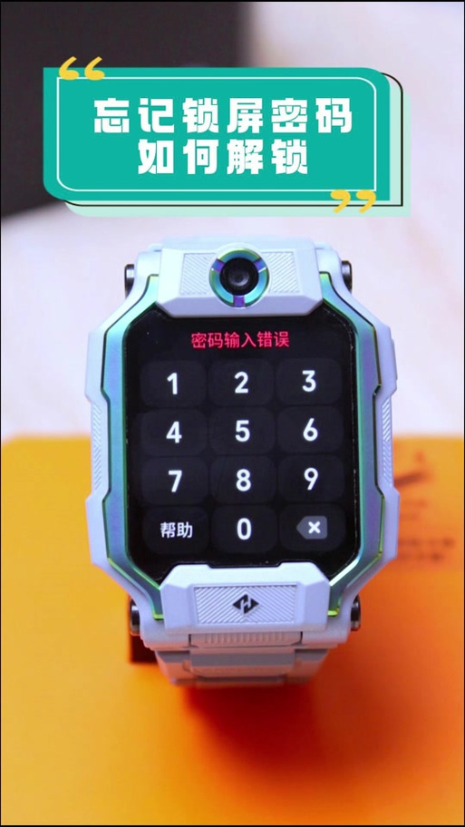 小天才锁屏密码忘了图标