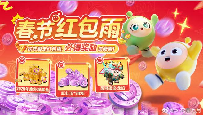 蛋仔派对8.8红包截图