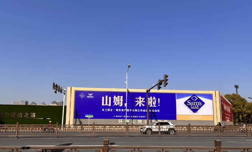 山姆会员商店广告截图