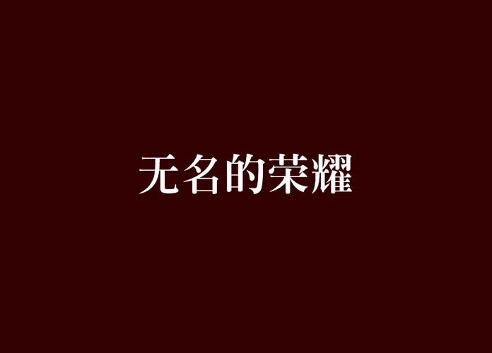 王者荣耀 空白名字图标