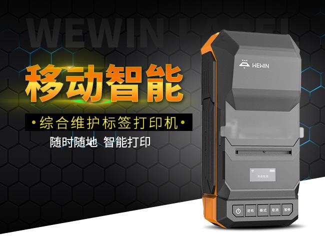 wewin标签打印机截图