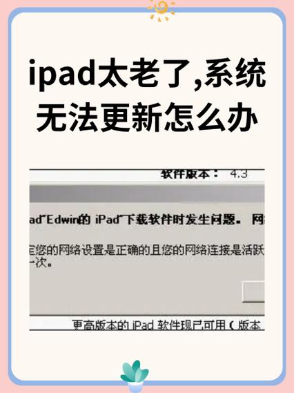 ipad停止系统更新截图