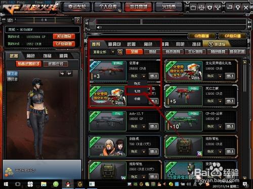 CF如何送好友武器
