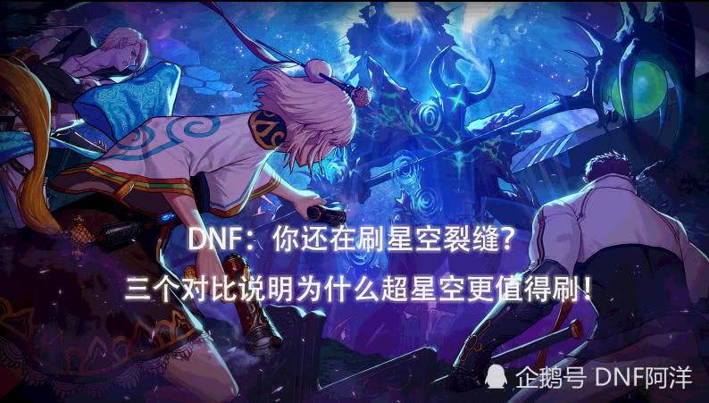 dnf星空裂缝和超星空裂缝区别图标
