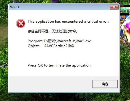 玩魔兽总是弹出,显示内存不足图标