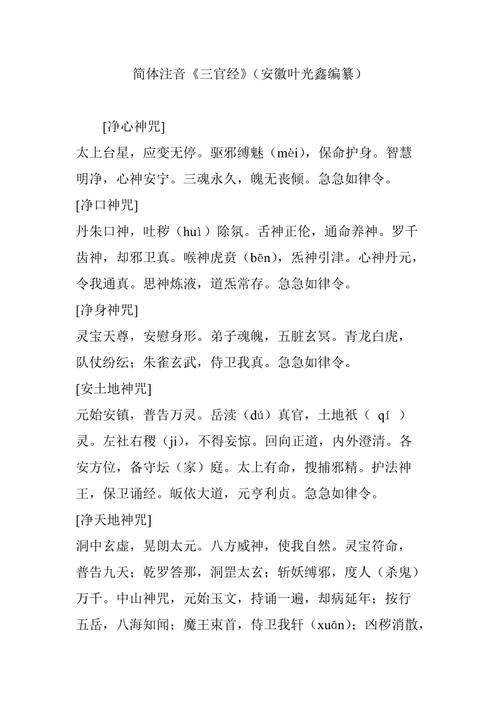 三官经全文注音版原版