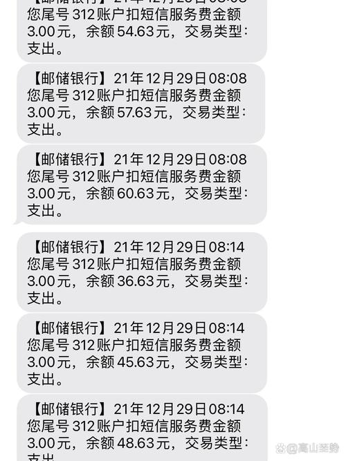 银行卡开通短信提醒收费吗截图