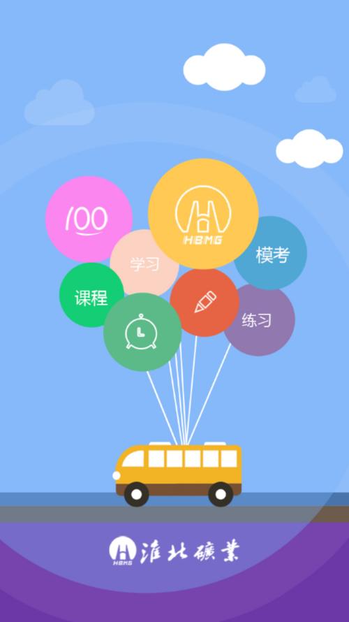 淮矿培训手机app截图