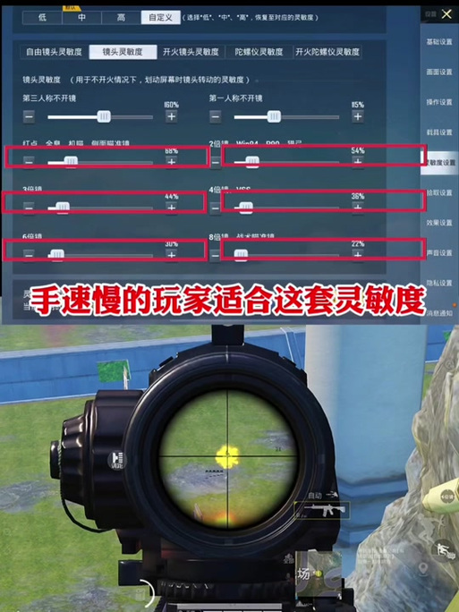 刺激战场六倍镜调三倍灵敏度截图