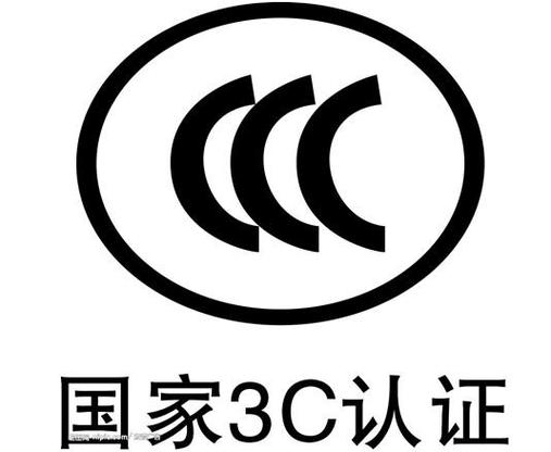 3C认证是什么意思图标