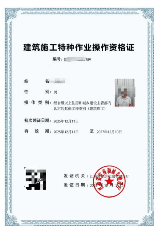 住房和城乡建设厅焊工证