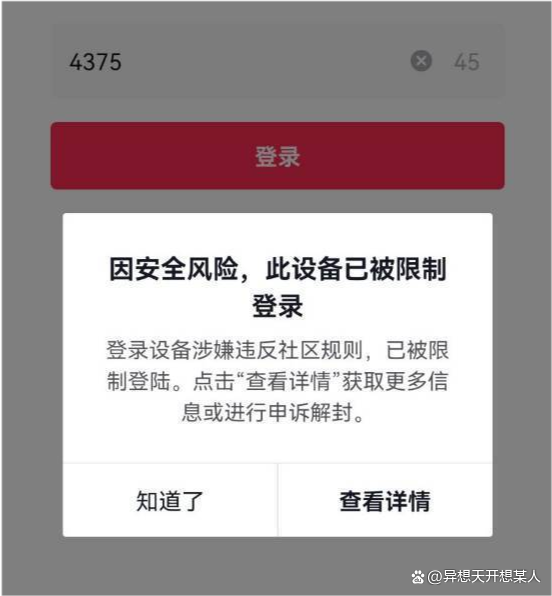 小蓝设备已被禁止怎么解除截图