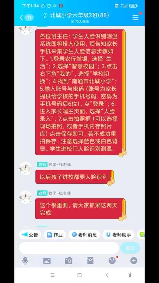 智慧校园绑定两个孩子注意事项图标
