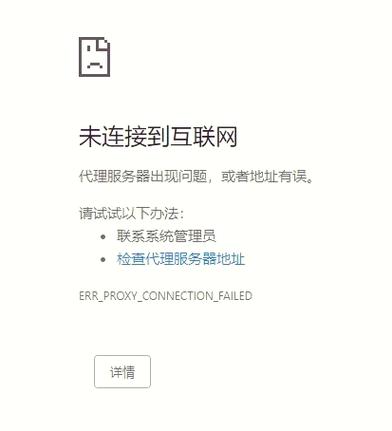 链接无法访问互联网图标