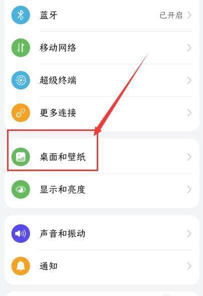 手机息屏断网在哪里设置图标