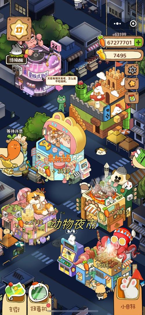 动物夜市游戏破解版截图
