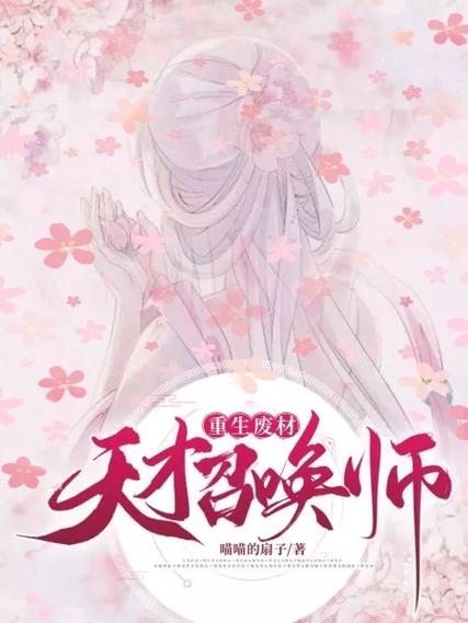 天才召唤师