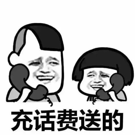 偷偷给你充话费的人截图