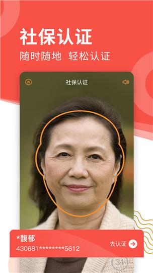 养老金认证人脸识别app下载图标